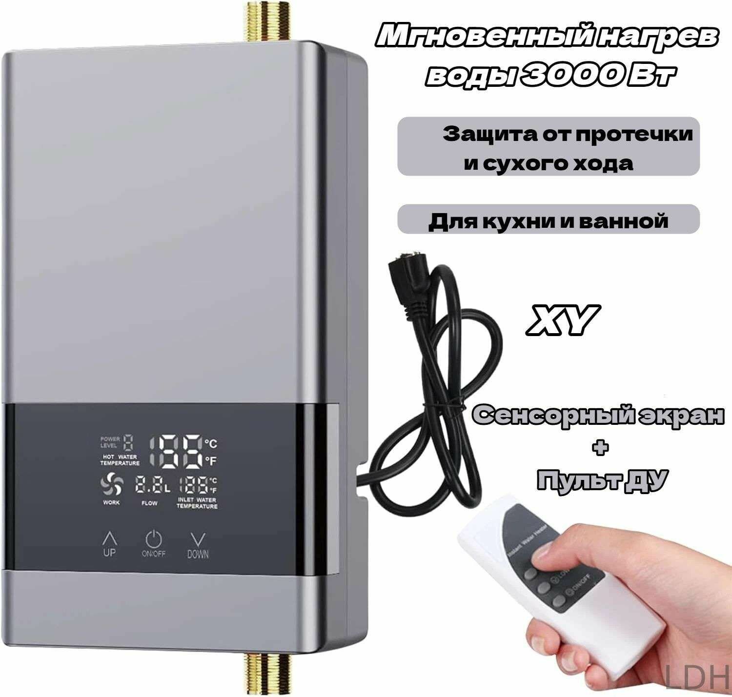 Электрический проточный водонагреватель 3000 Вт, 110 В, с дистанционным пультом, регулировкой температуры и сенсорным LCD-экраном для кухни и ванной