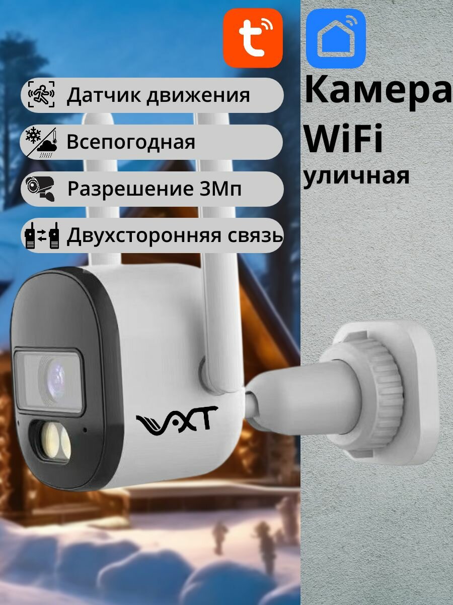 Камера видеонаблюдения wifi уличная: Smart life, Tuya. VXT-SL1-3Mp
