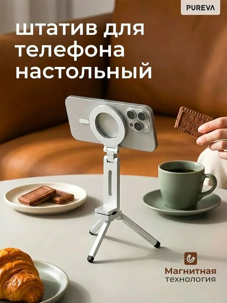 Держатель для телефона в машину магнитный, штатив для телефона настольный, на стол, MagSafe