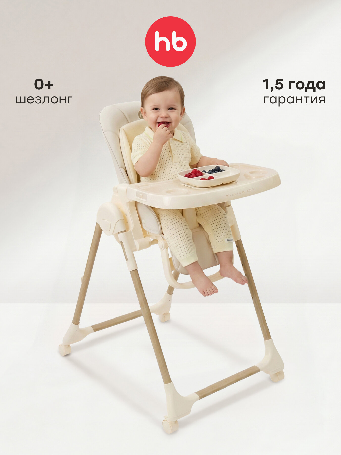 Стульчик для кормления Happy Baby WILLIAM LUX, детский стульчик, до 20 кг, 4 поворотных колеса, молочный