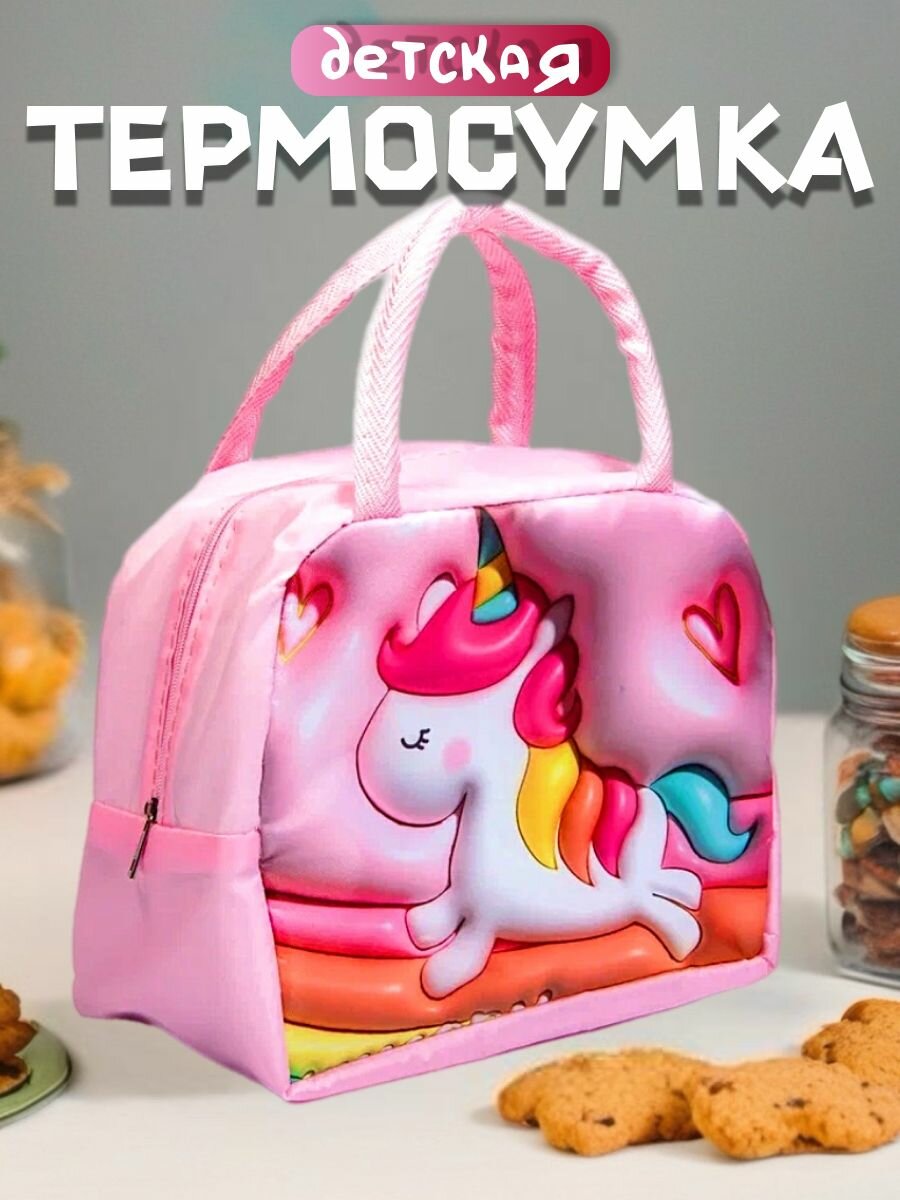 Термосумка детская