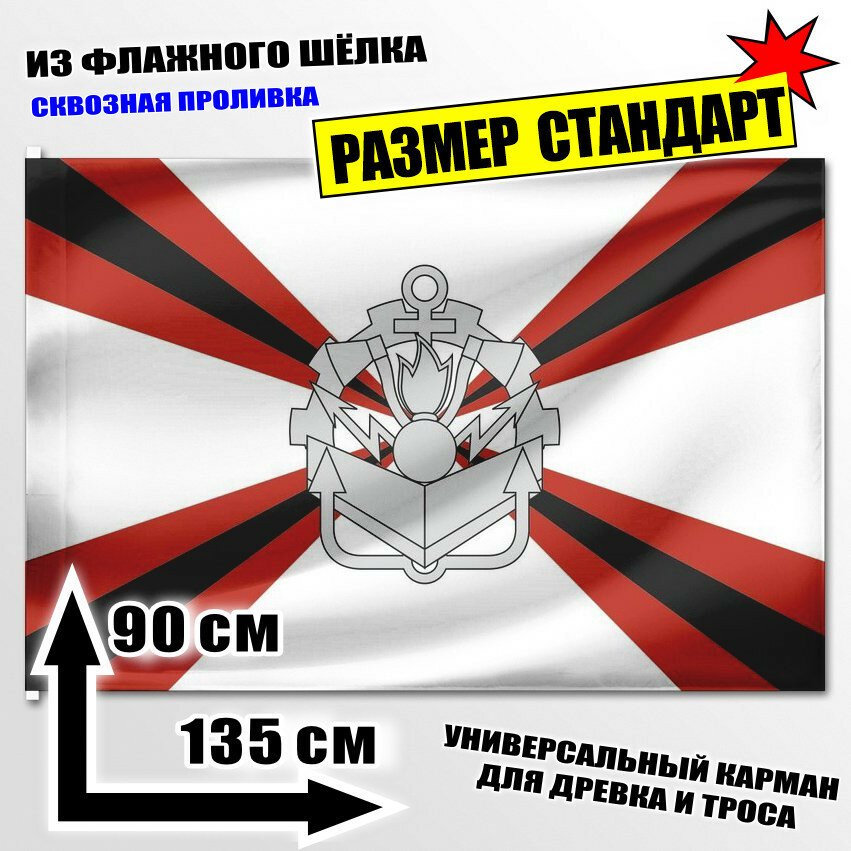 Флаг инженерных войск ВС РФ 135x90 см.