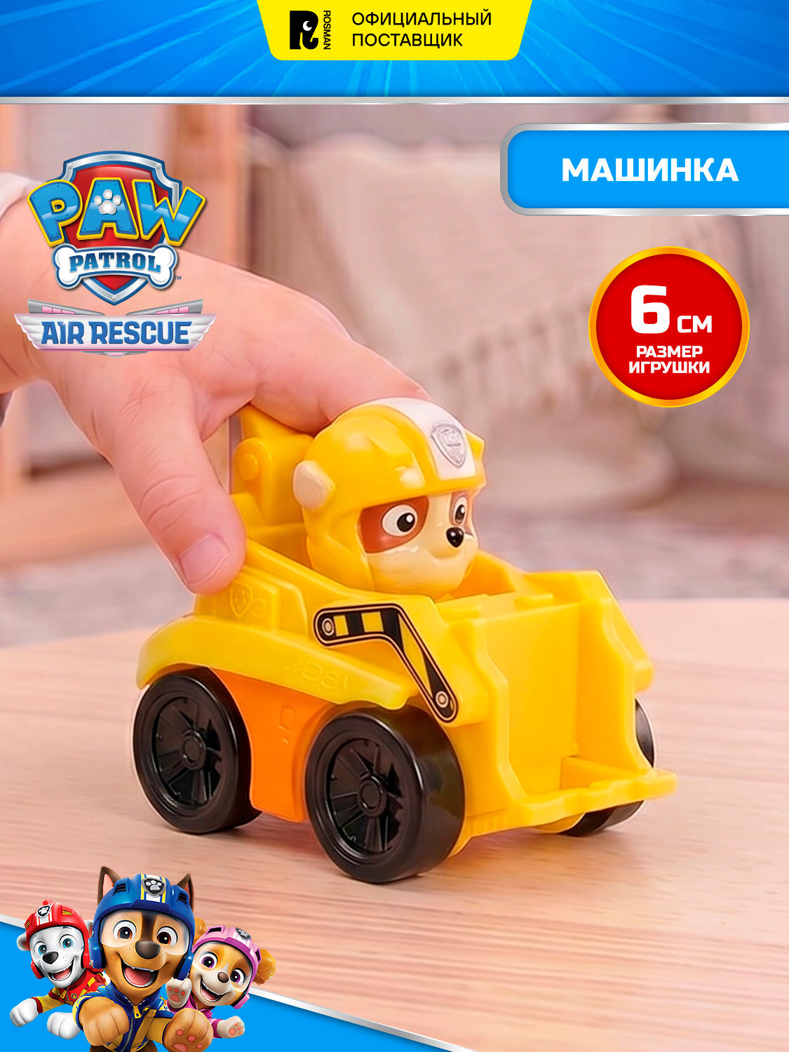 Щенячий патруль. Машинка с героем Крепыш Air Rescue 6 см