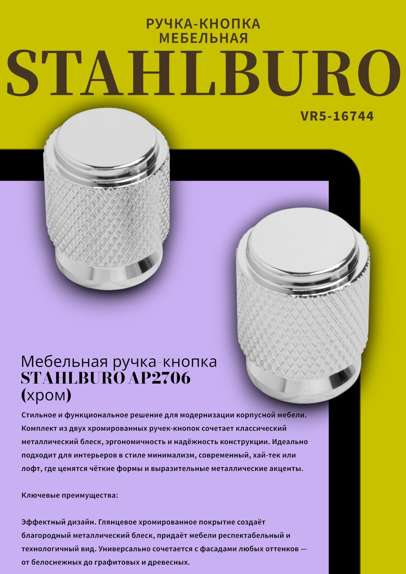 StahlBuro AP2706 2шт, CP хром. Ручка-кнопка мебельная