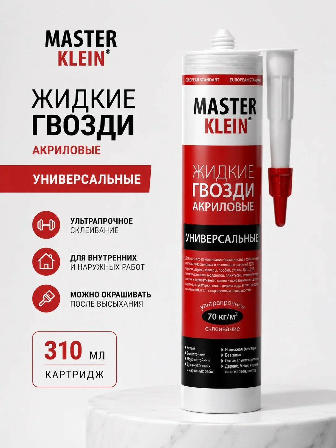 Жидкие гвозди акриловые универсальные, картридж, 310 мл Master Klein ультрапрочное склеивание