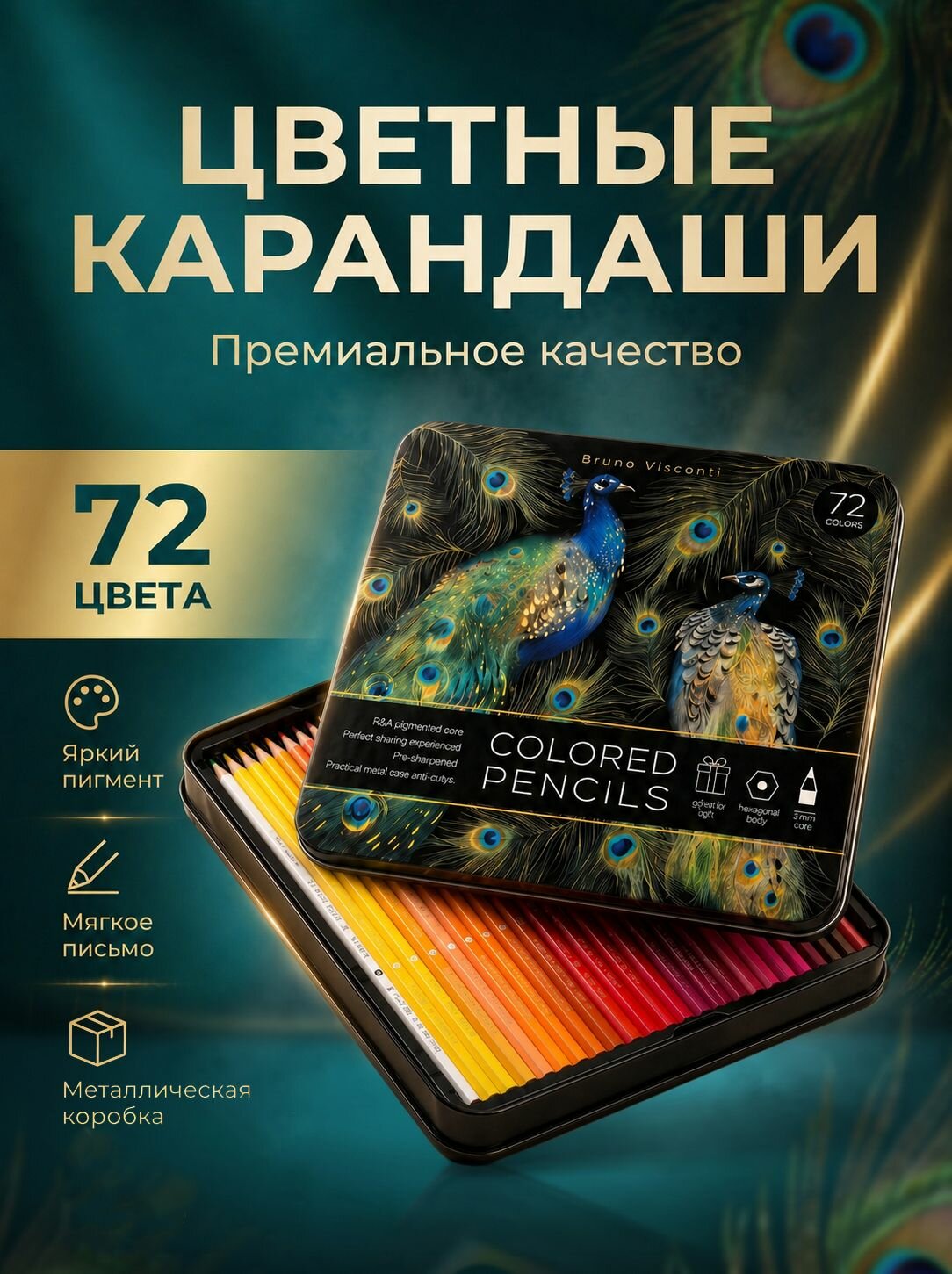 Карандаши цветные для рисования мягкие " Fauna . Павлины " подарочный набор 72 цв , цветные карандаши пластиковые / подарок девушке