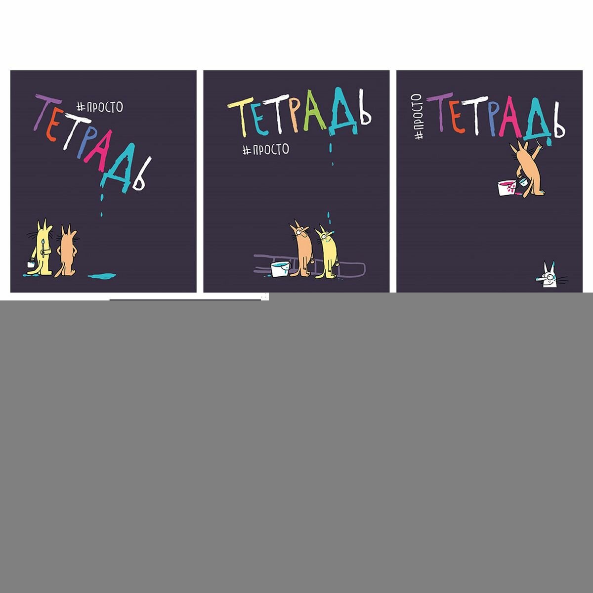 Тетрадь общая 48л, А5 пзбм "Просто тетрадь", клетка, матовая ламинация, брайль (22617), 50шт.