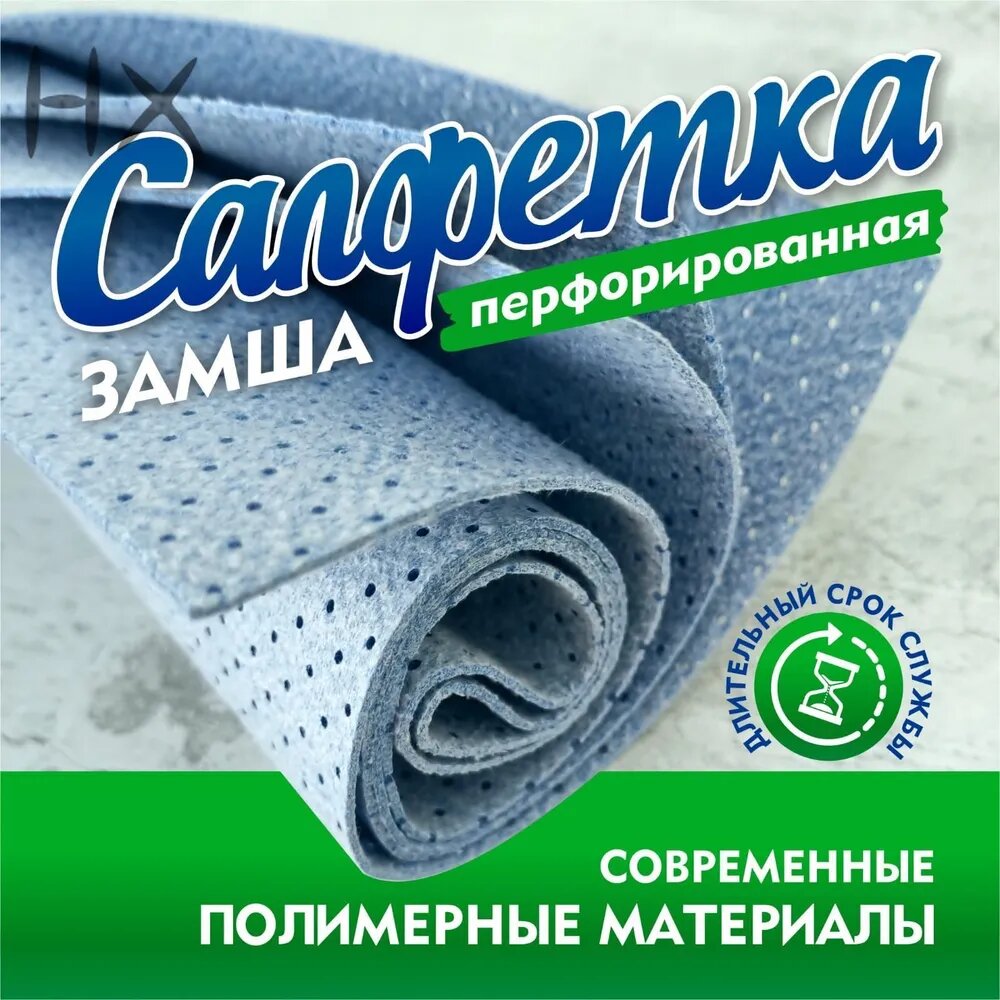 Салфетка автомобильная