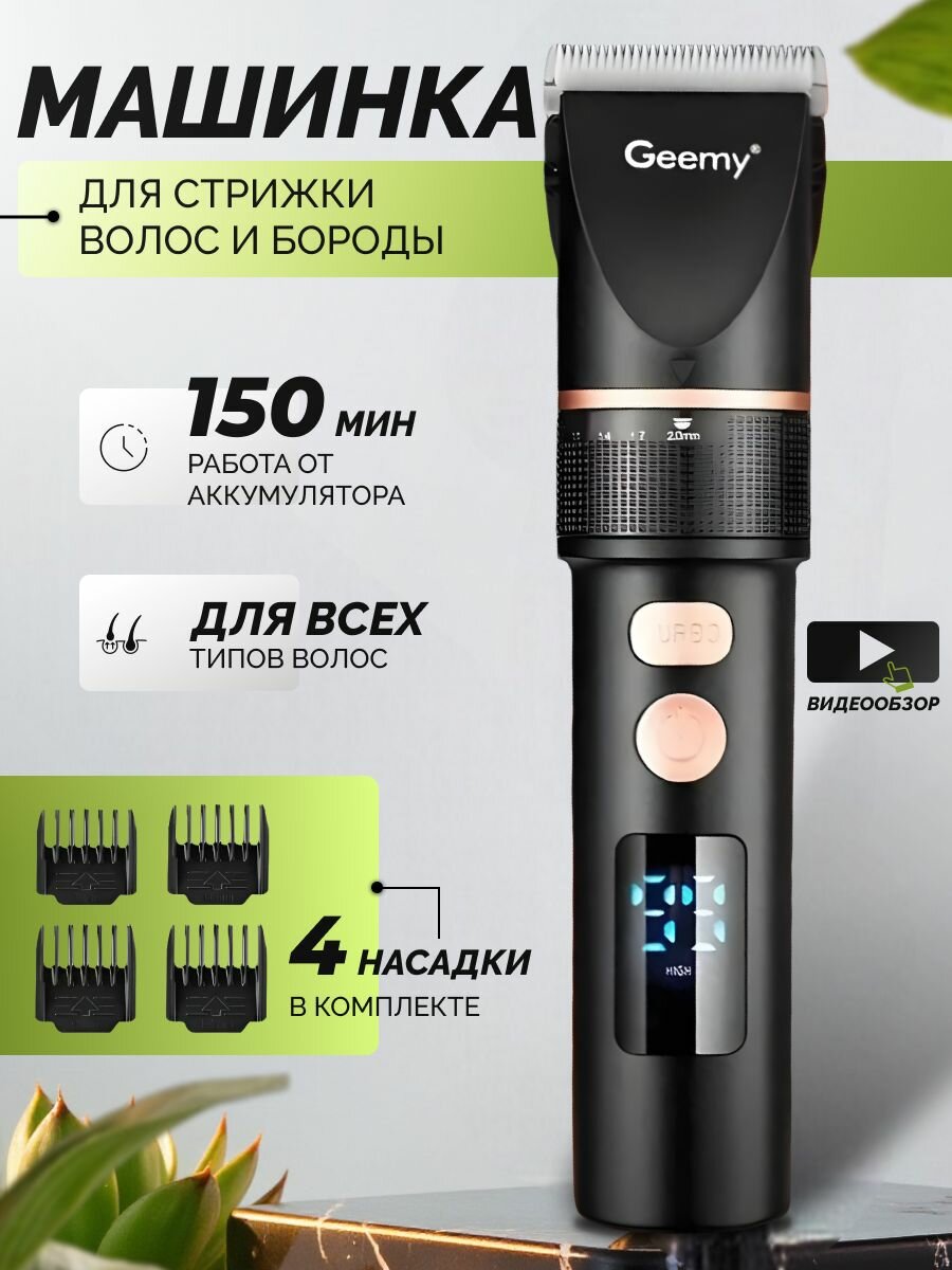 Машинка для стрижки волос, профессиональная, беспроводная