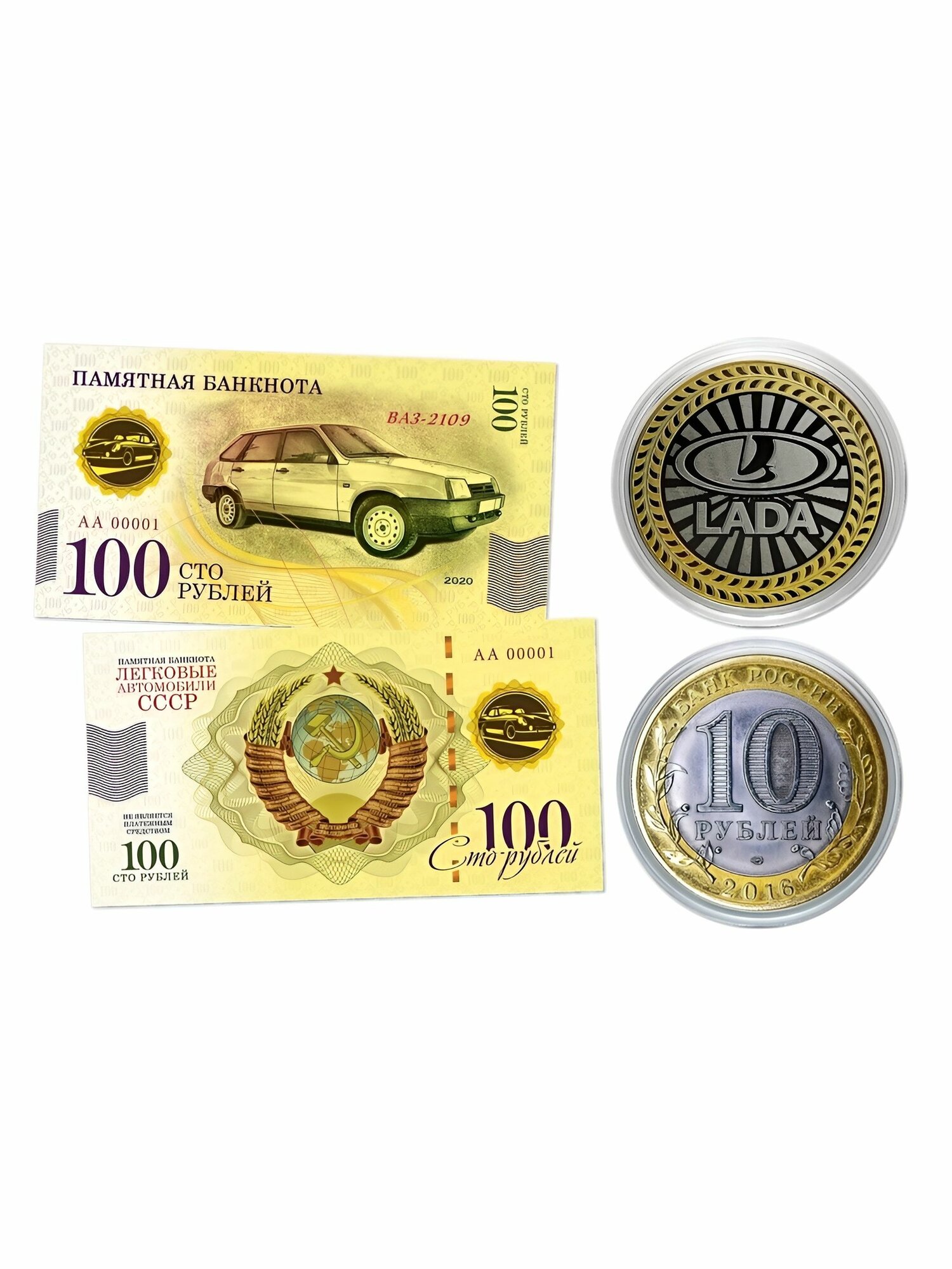 10 + 100 рублей - Автомобиль ВАЗ 2109, "Девятка" - Набор монета + банкнота