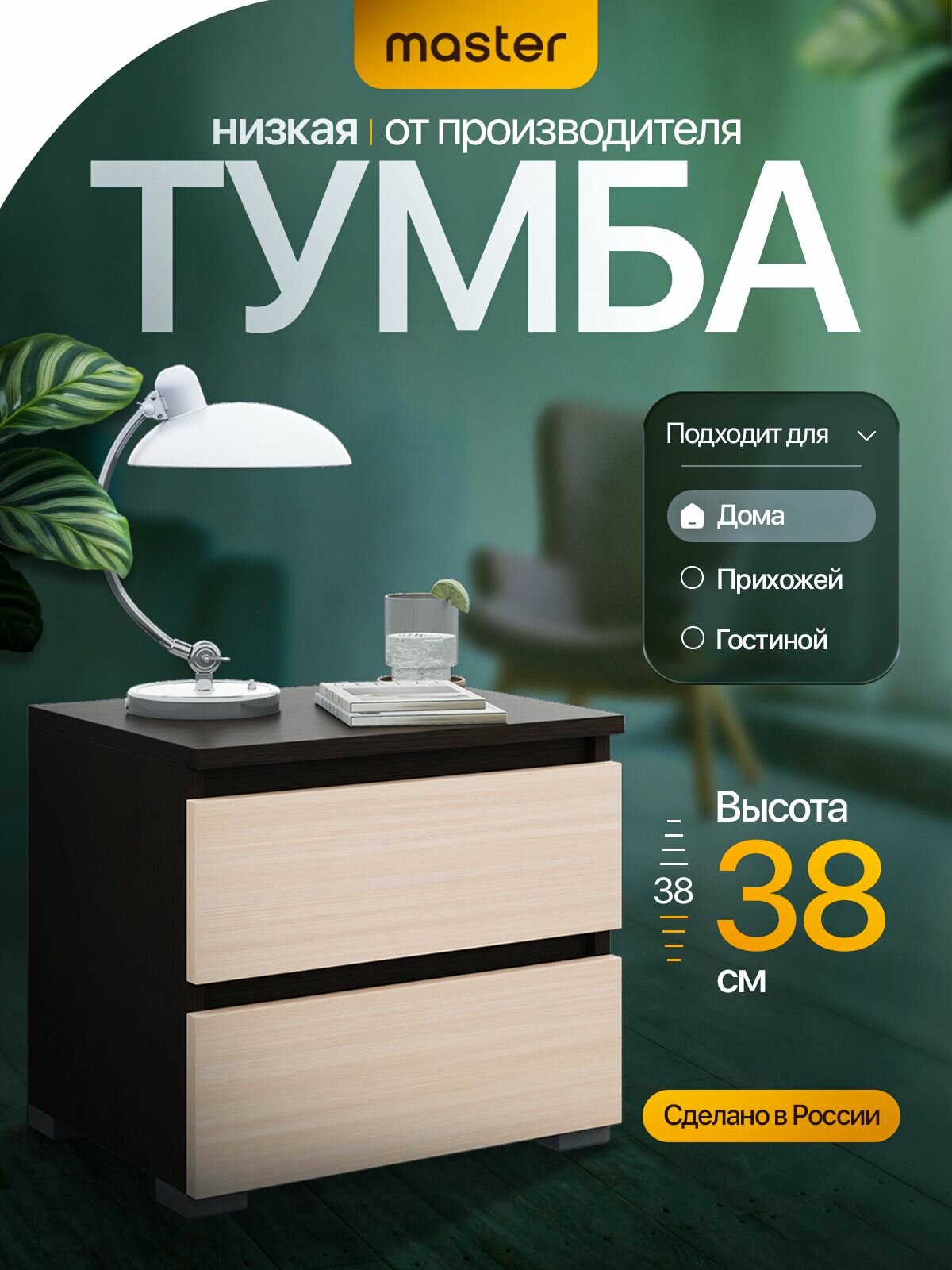 Mastermebel Тумба, 2 ящ, 40.4х32.4х37.8 см