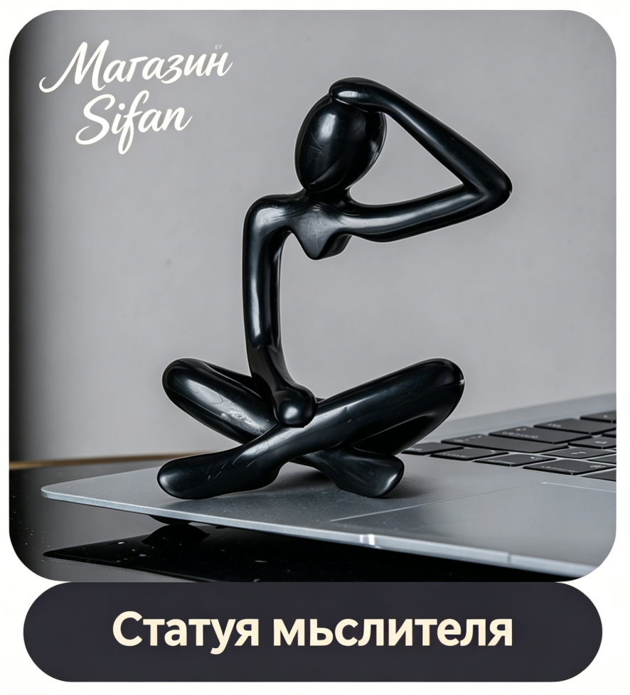 Статуя мыслителя, 11*9*6 см, семейная абстрактная фигура для украшения комнаты