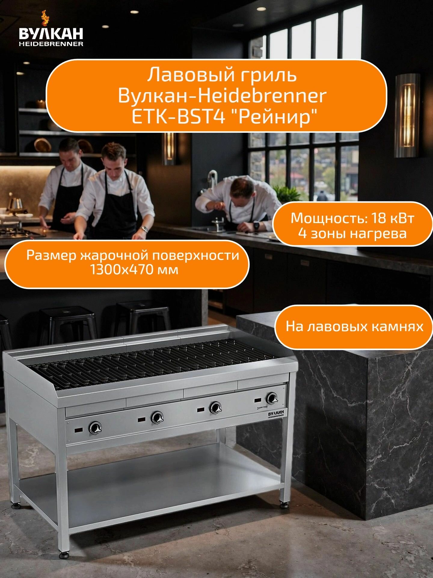 Гриль лавовый "Вулкан-Heidebrenner" ETK-BST4 Рейнир, электрический