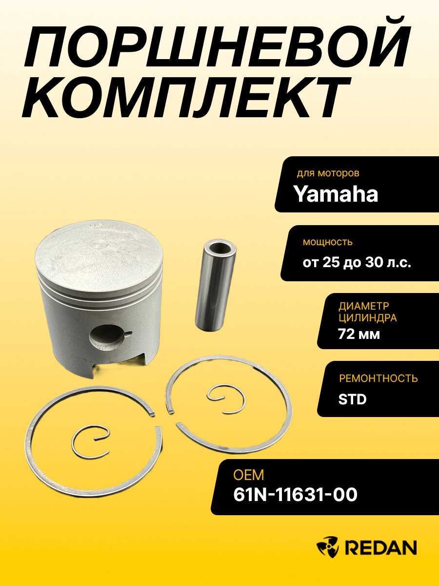 Поршневой комплект Yamaha 25-30 (STD) (POLY-MOTO), OEM: 61N-11631-00