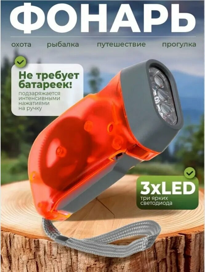 Фонарь ручной