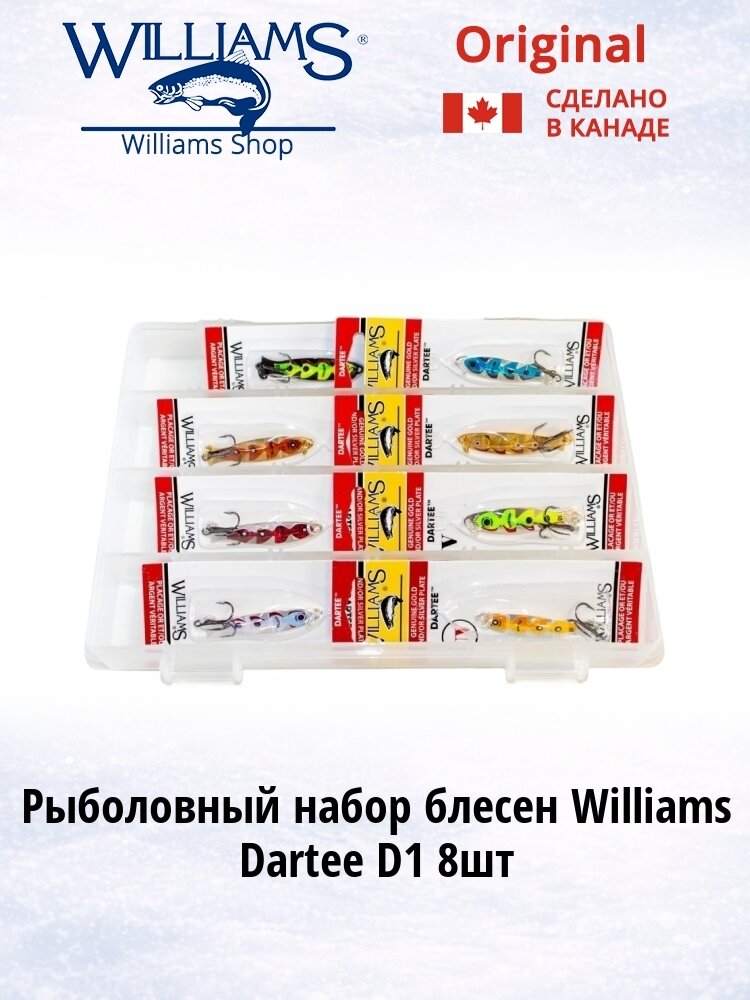 Блесна Рыболовный набор блесен Williams Dartee D1 8шт