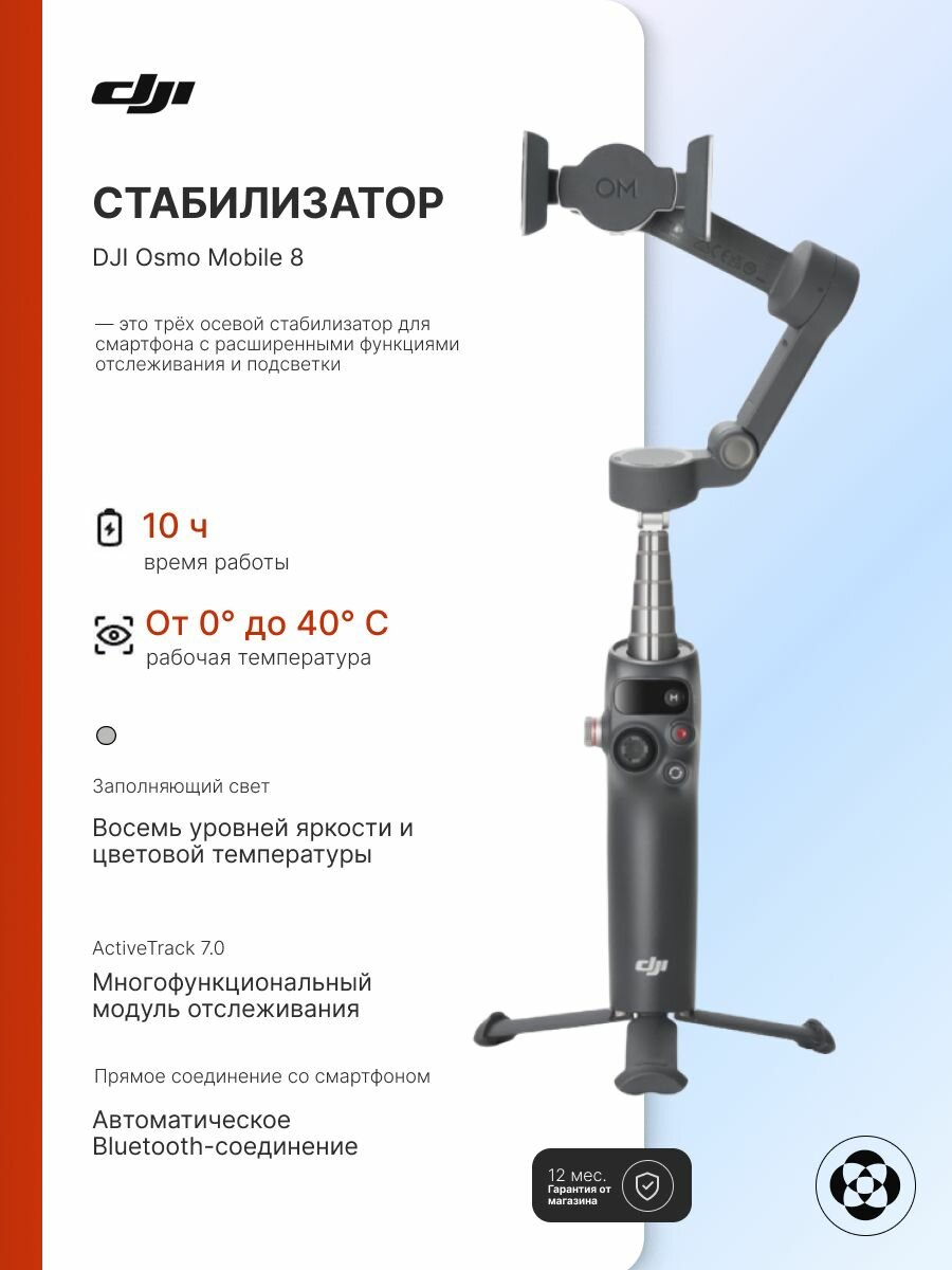 Стабилизатор DJI Osmo Mobile 8, Black