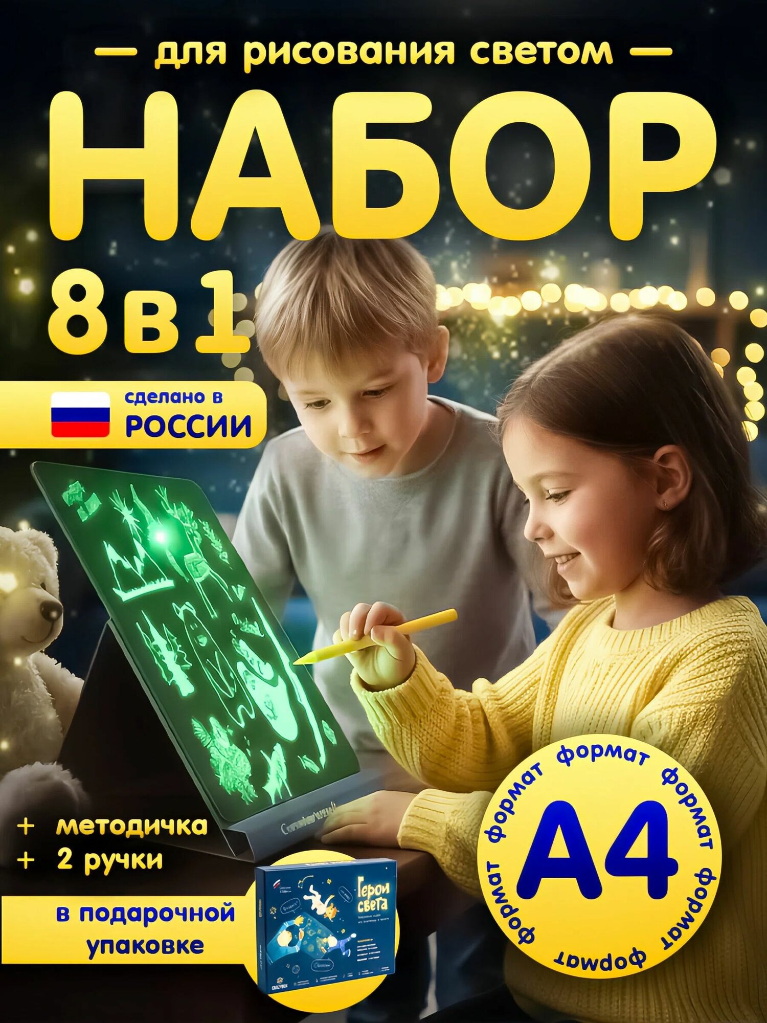 Подарочный набор для рисования светом / Планшет для рисования — фото 1