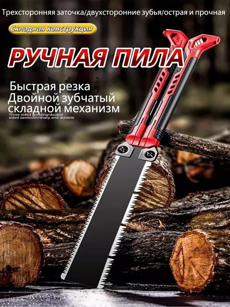 Складная двусторонняя ручная пила 370mm