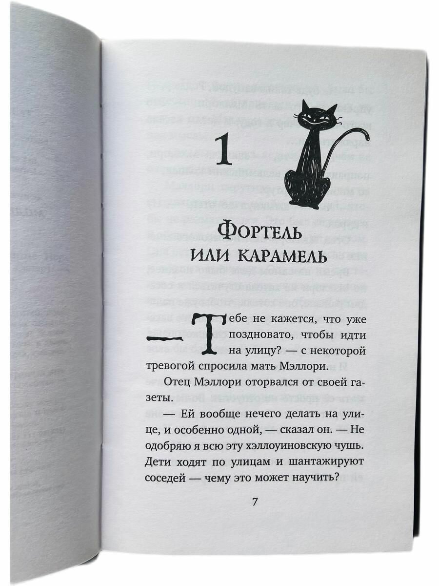 Сладость или гадость — фото 1