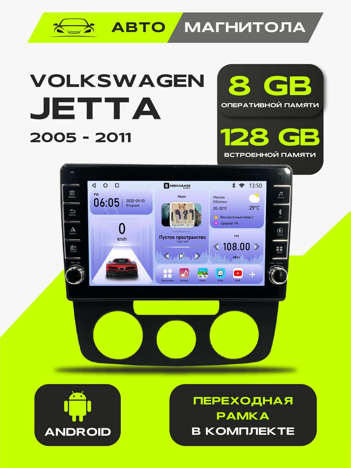Андроид магнитола Volkswagen Jetta 5 2005-2010 Кондиционер, 8/128GB, Фольксваген Джетта 5 + Переходная рамка