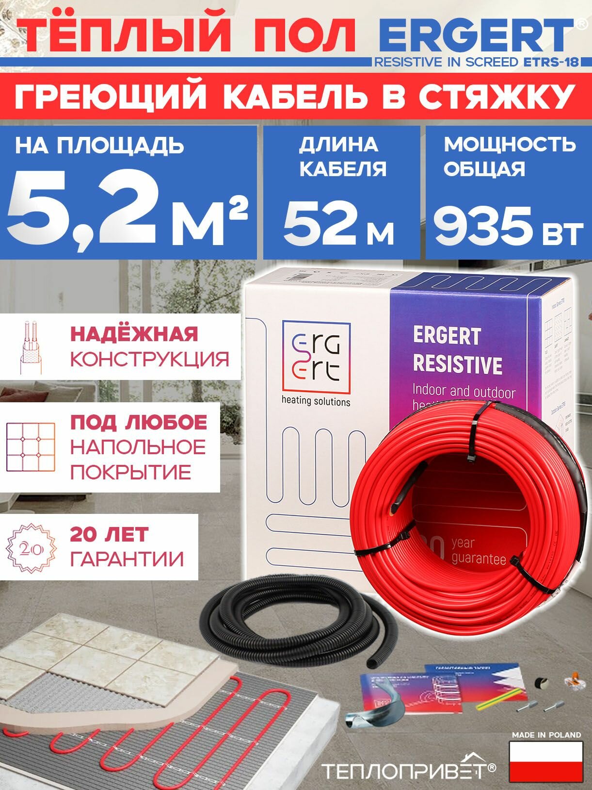 Теплый пол под плитку Ergert ETRS-18, 935 Вт, 52 м, 5,2 м. кв ETRS1800935 греющий кабель в стяжку