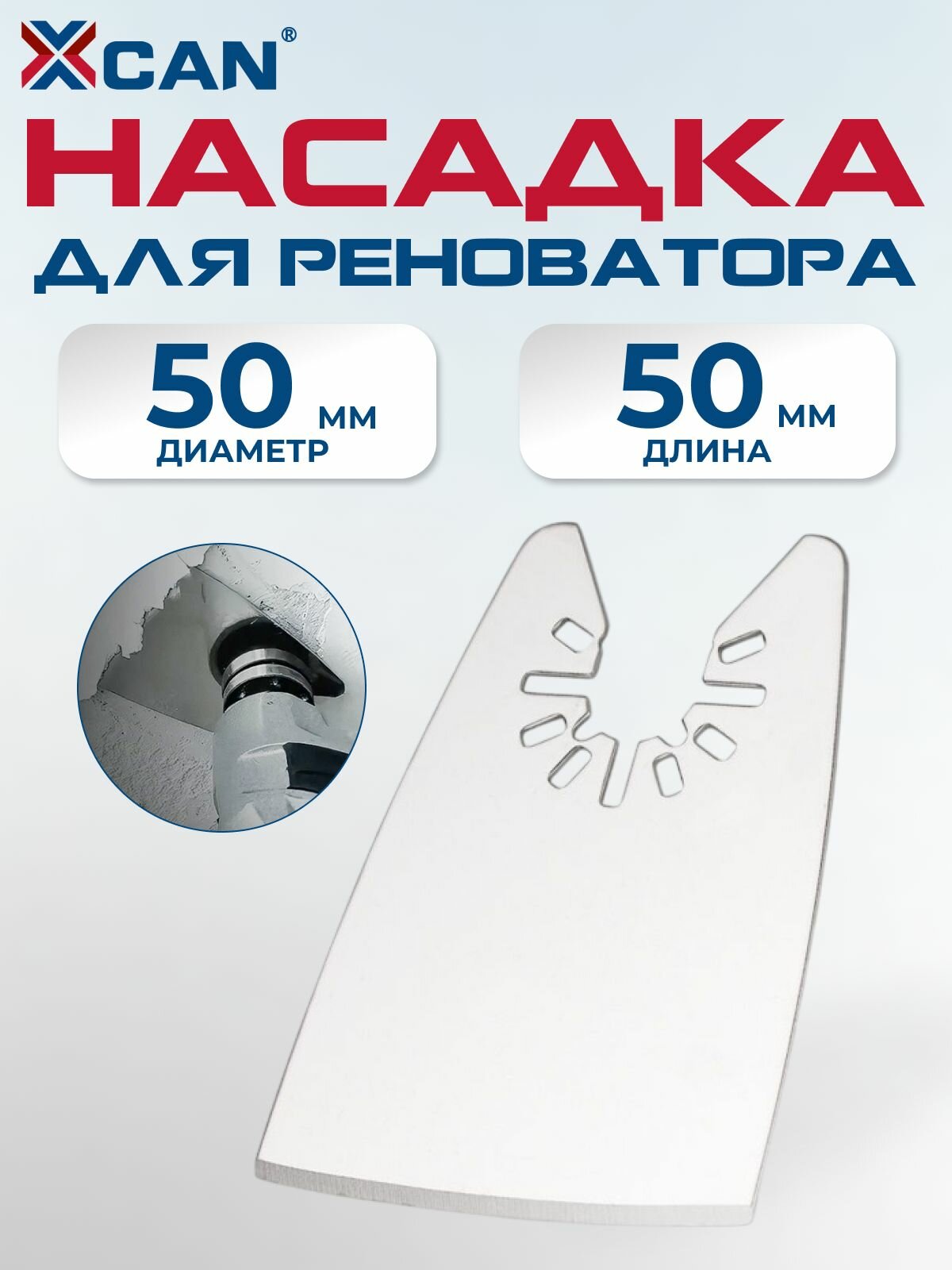 Насадка для реноватора XCAN, 50ммx0,6мм