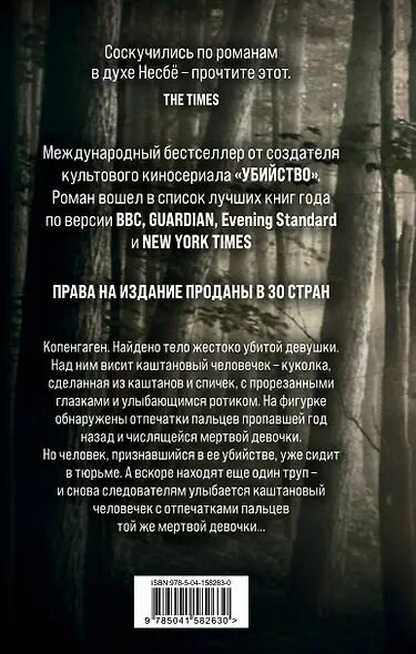 Каштановый человечек — фото 1