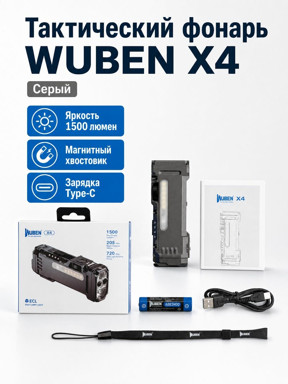 Тактический фонарь WUBEN X4 с RGB-подсветкой, магнитным хвостовиком и регулировкой яркости: серый, комплект с автомобильным зажимом и рассеивателем