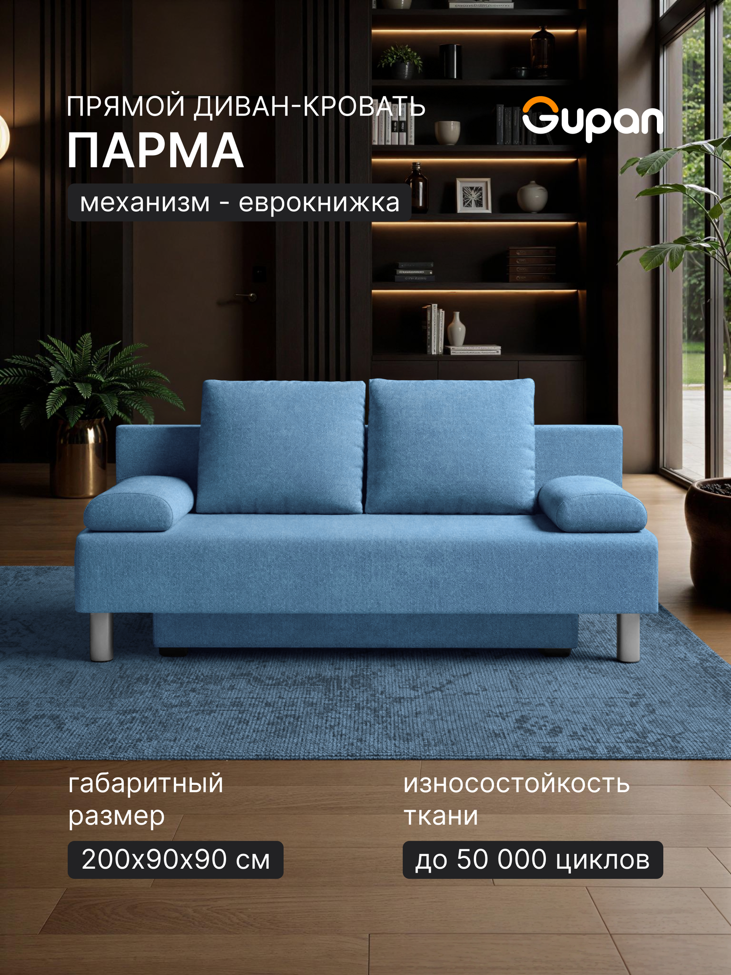 Диван кровать Gupan Парма / Морис Велюр Бинго Голубой, раскладной, механизм еврокнижка, беспружинный, с ящиком для белья