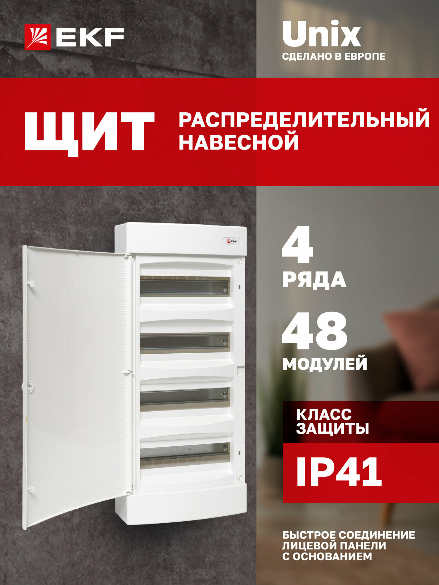 Щит распределительный навесной пластиковый EKF Unix белая дверь 4х12 модулей IP41