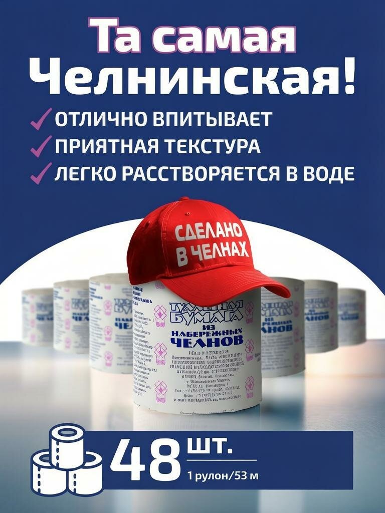 Туалетная бумага "Набережные Челны", серая, без втулки, 1 слой, 48 рулонов