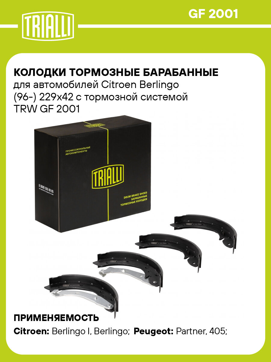 Колодки тормозные барабанные для автомобилей Citroen Berlingo (96-) 229x42 с тормозной системой TRW GF 2001 TRIALLI