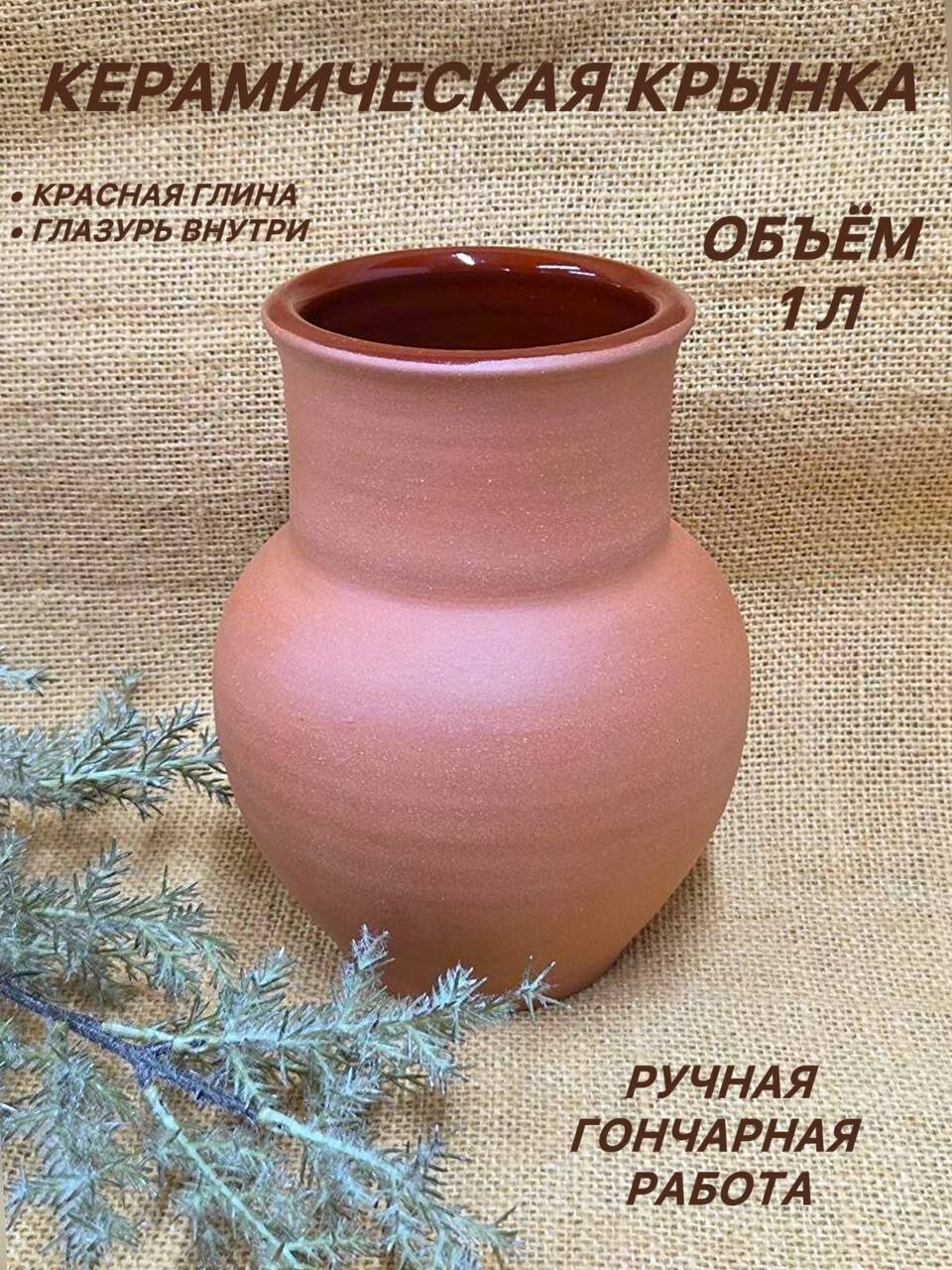 Крынка Синеокая, ручная работа, керамика, глина, 1 литр