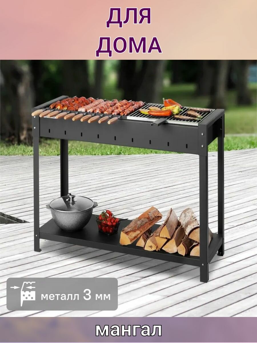 Мангал толщина 3 мм 87.7x106.6x39 см