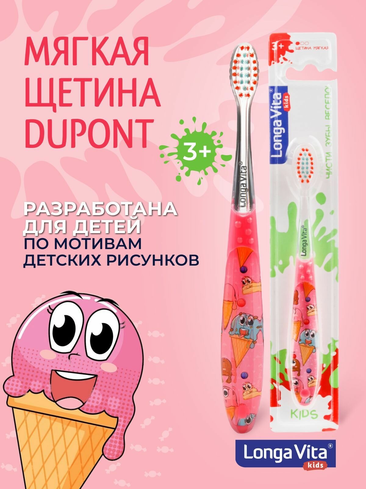 Детская зубная щетка Longa Vita для детей от 3-х лет, мягкая, объемный рисунок на ручке, Цвет розовый
