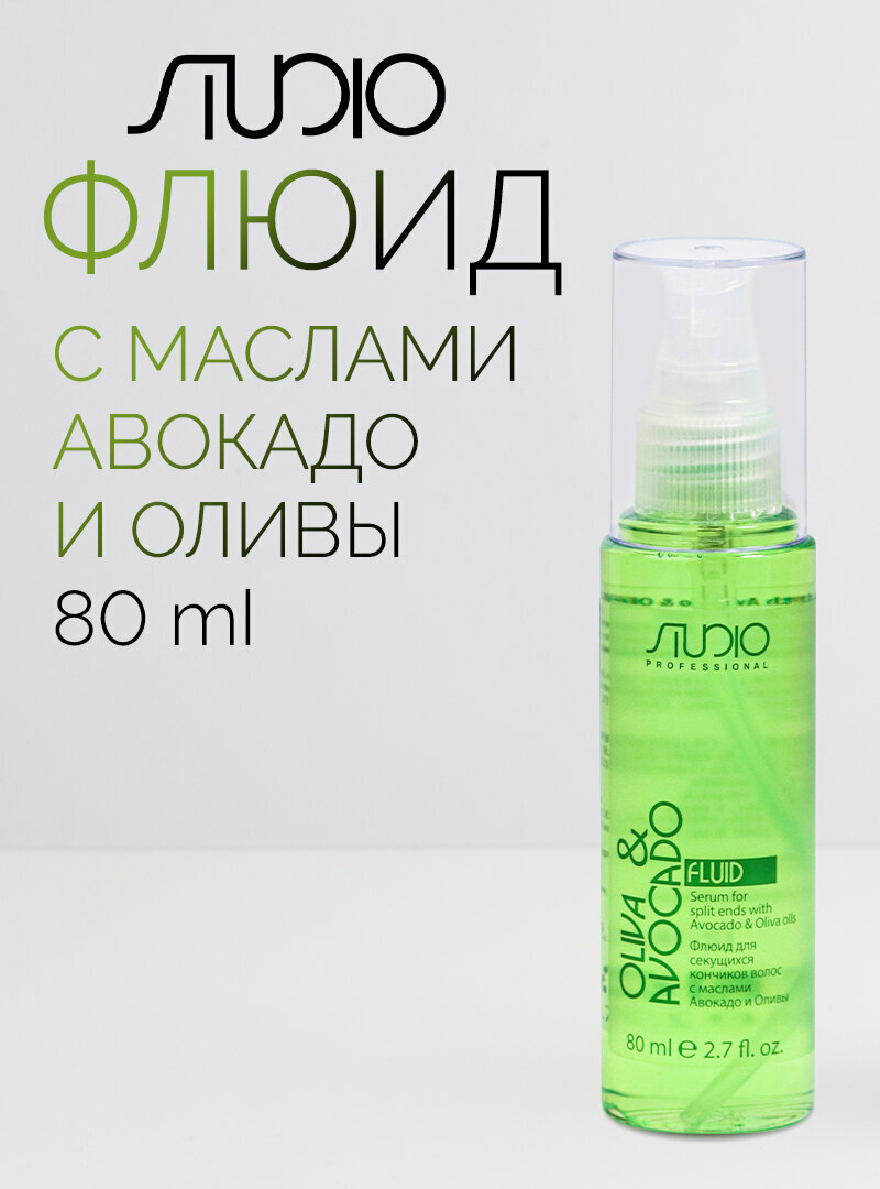 Флюид для секущихся кончиков волос с маслами Авокадо и Оливы Kapous Studio Professional, 80 мл