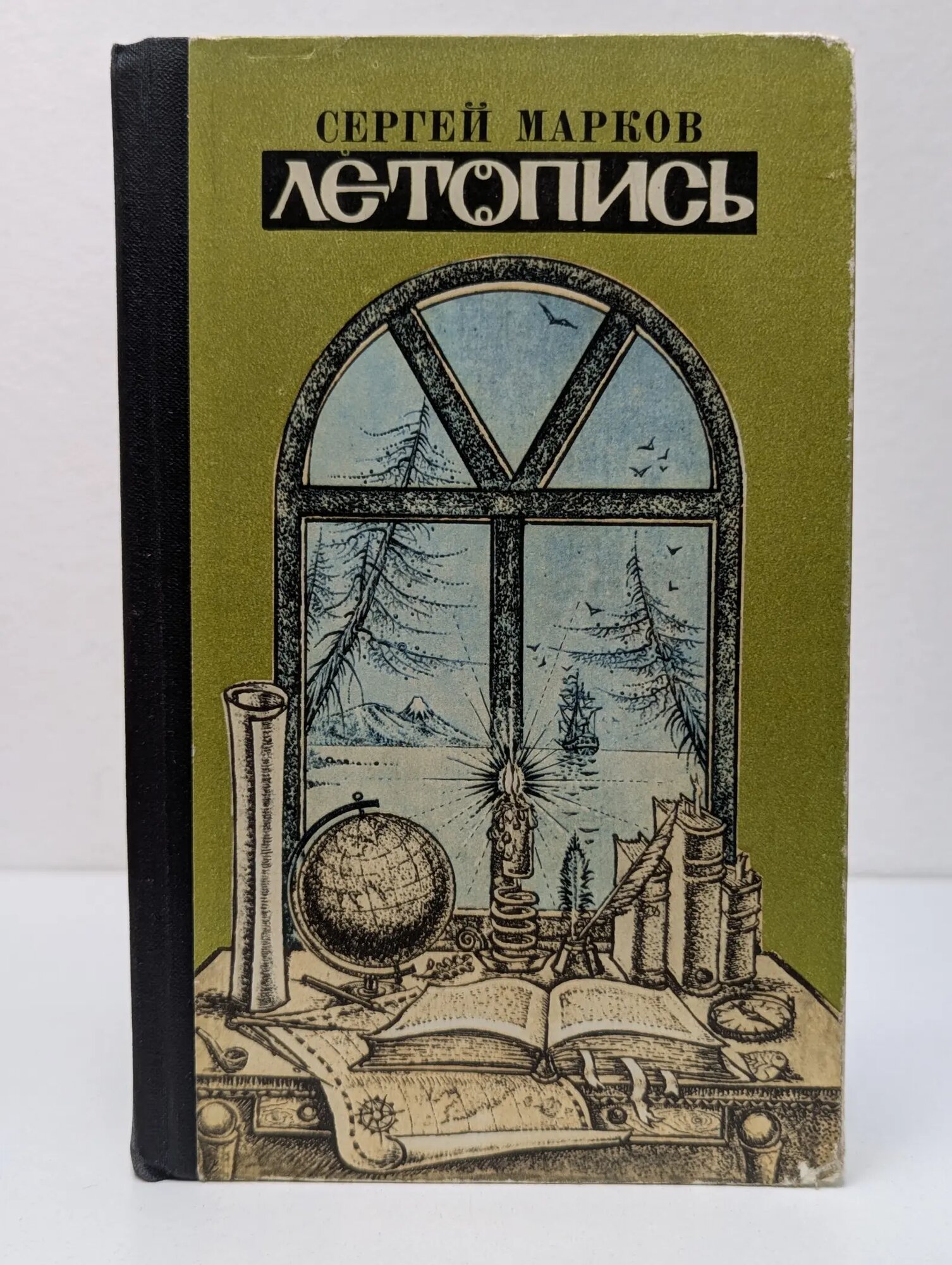 Бригантина. Летопись Марков Сергей Николаевич 1978