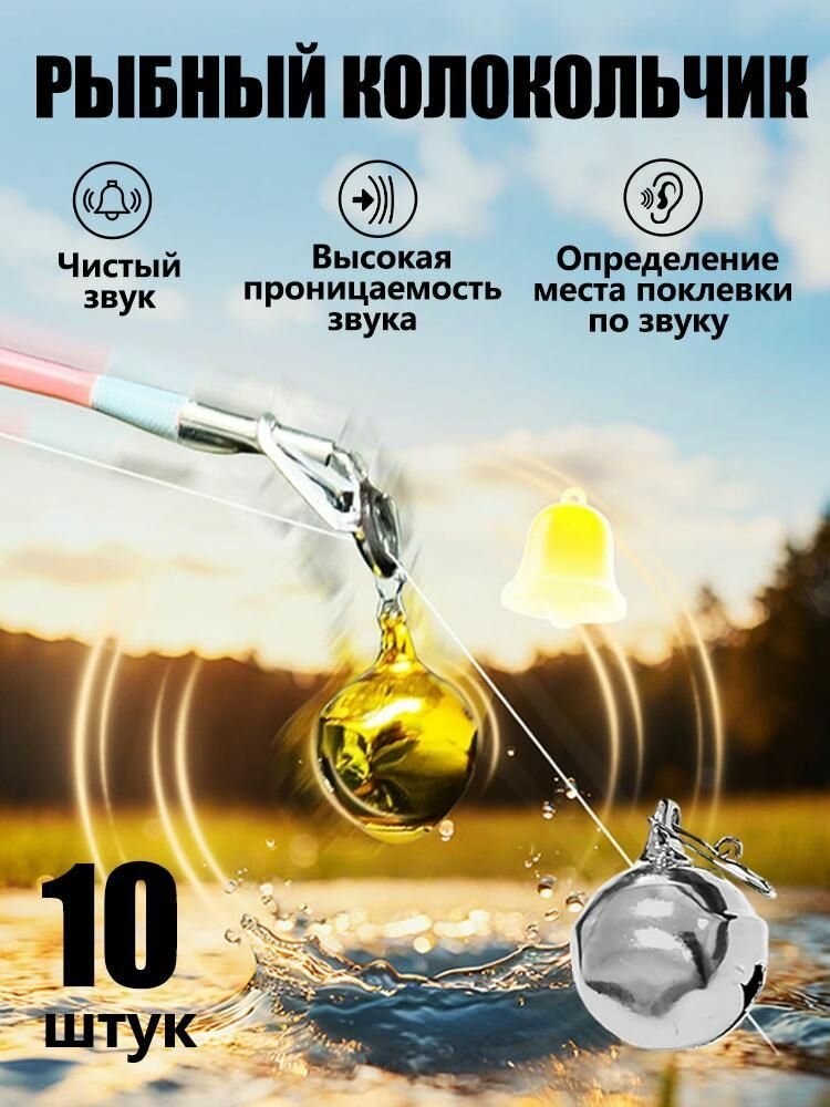 Колокольчик для удочки