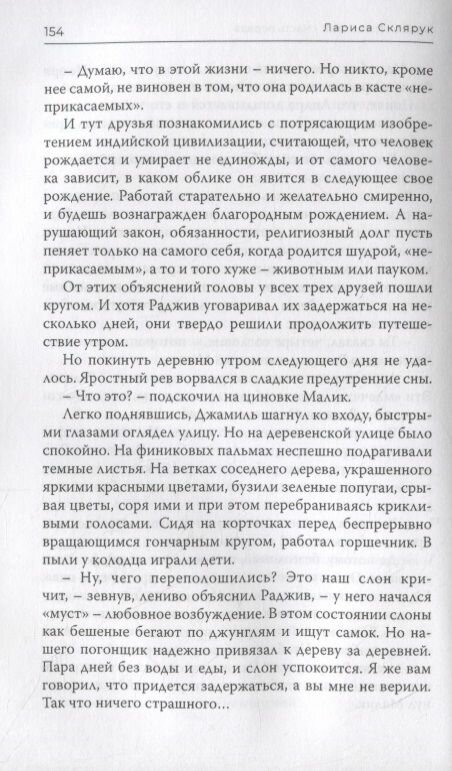 Книга странствий — фото 1