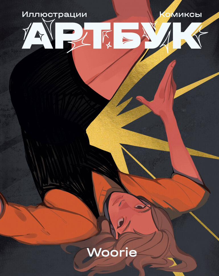 Артбук