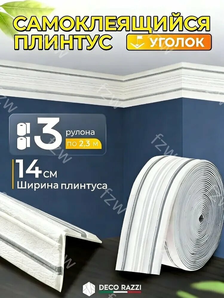 Плинтус потолочный