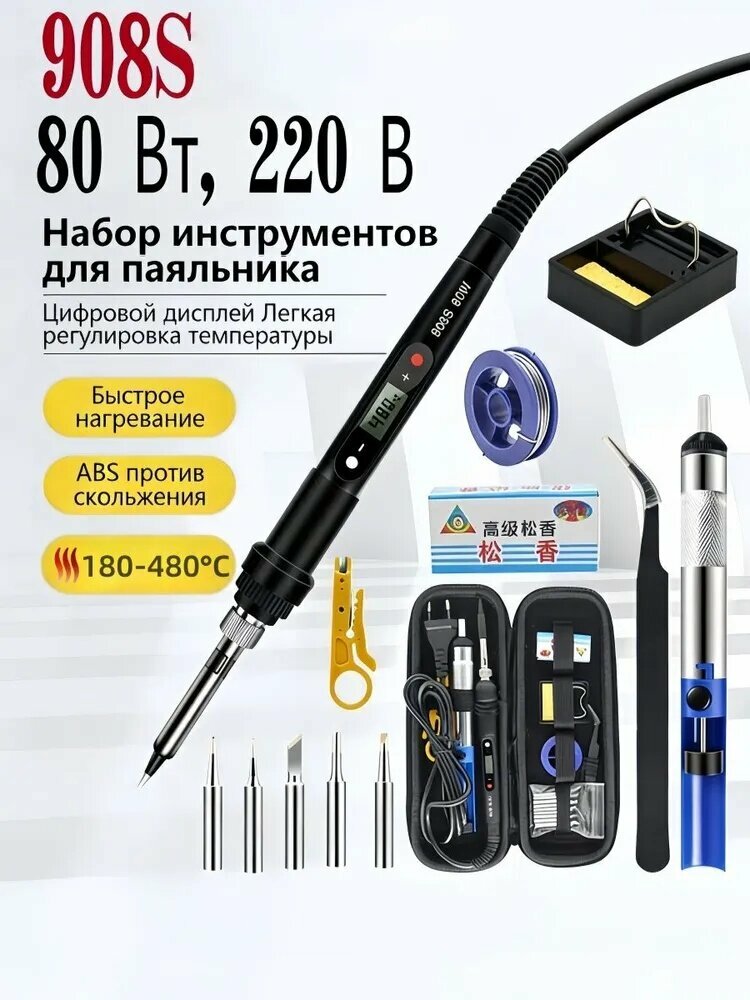 Паяльник 80 Вт