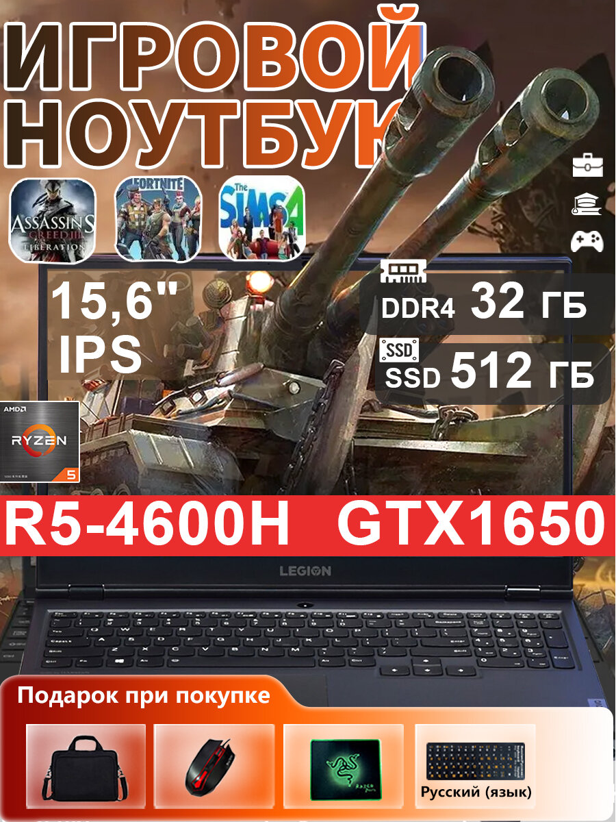 15.6"Игровой ноутбук Lenovo R7000, AMD R5-4600H, RAM 32 ГБ, SSD 512 ГБ, NVIDIA GTX1650 4GB, Windows 10 Pro, FHD/IPS