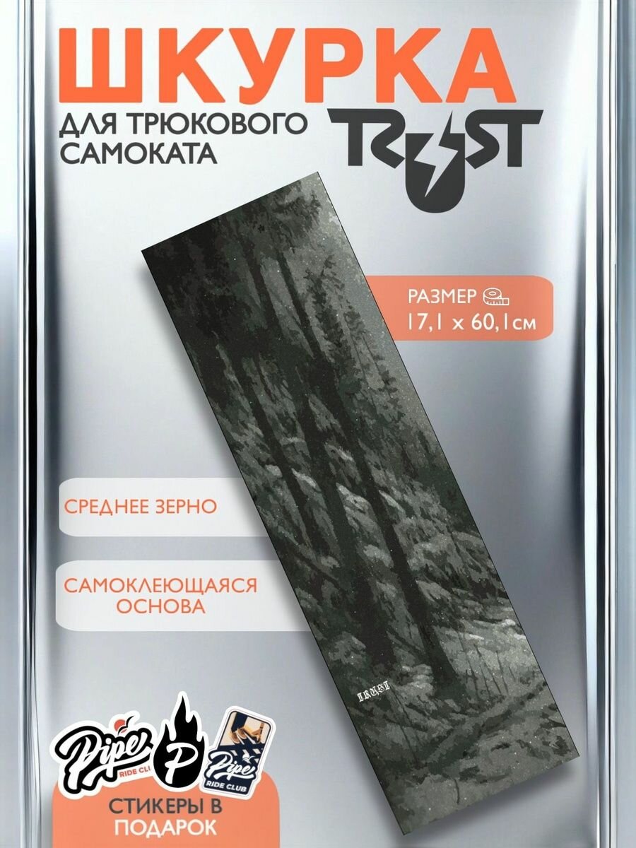 Шкурка для трюкового самоката TRUST Forest 7х24