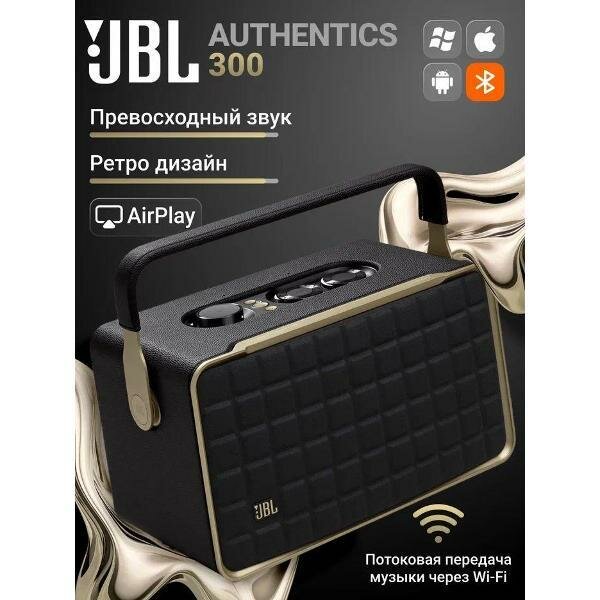 Hi-Fi Колонки JBL Беспроводной динамик Authentics 300, черный