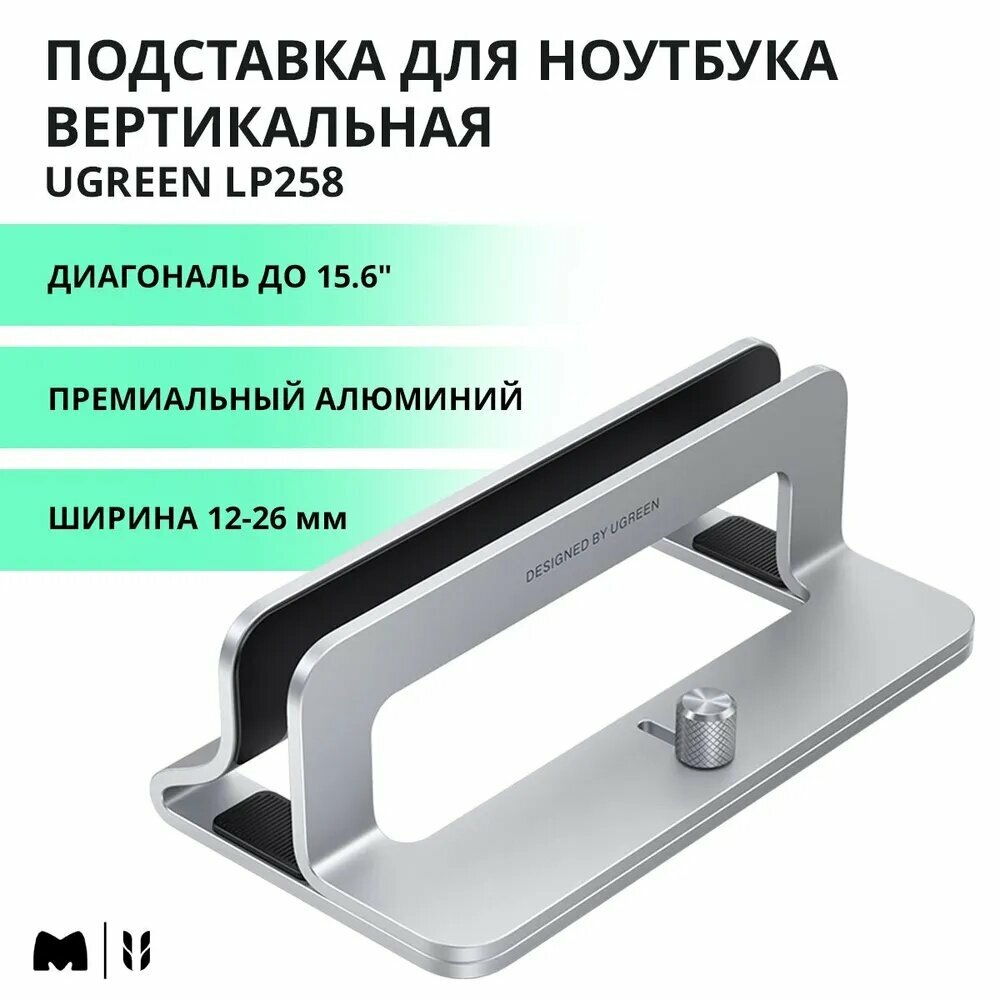 Подставка для ноутбука вертикальная UGREEN LP258 до 15.6", ширина 12-26мм, цвет серый космос (20471)