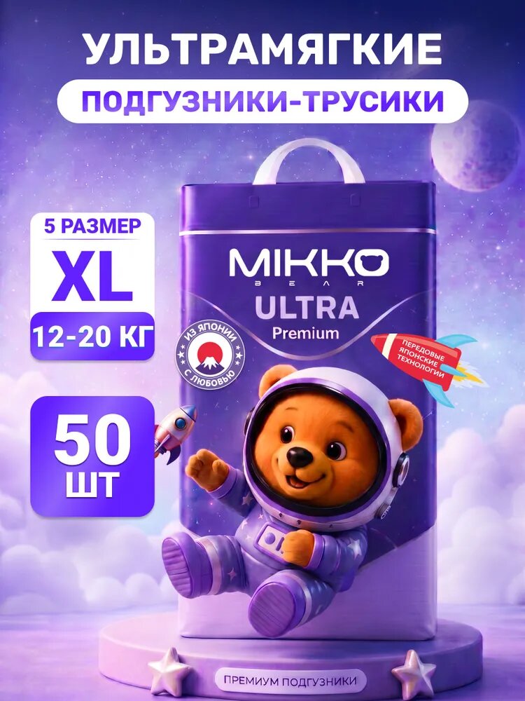 Подгузники трусики 5 XL MIKKO bear Ultra Premium (12-20 кг) 50 шт