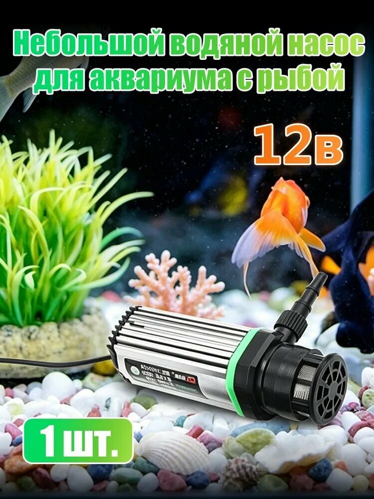 Мини-насос постоянного тока 12 В для охлаждения шлифовальных и алмазных инструментов, аквариумов, полива Электрический насос