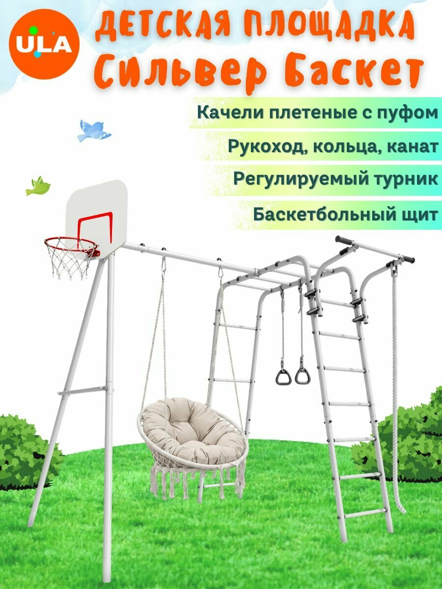 Детская площадка для улицы Сильвер Баскет, качели плетеные с пуфом 80 см